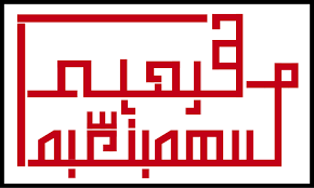 Rohingya Language Unicode - Rohingya Vision